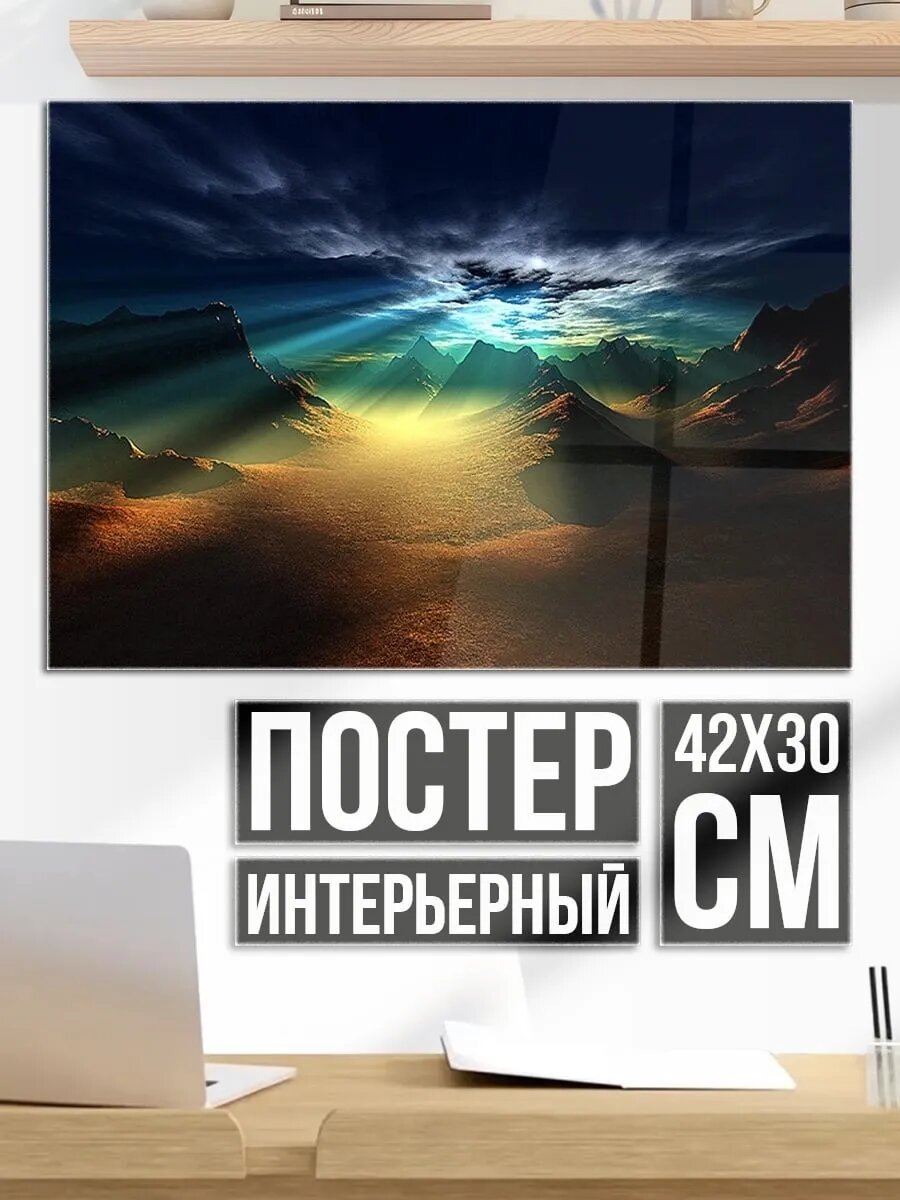 Плакат постер Горный рассвет