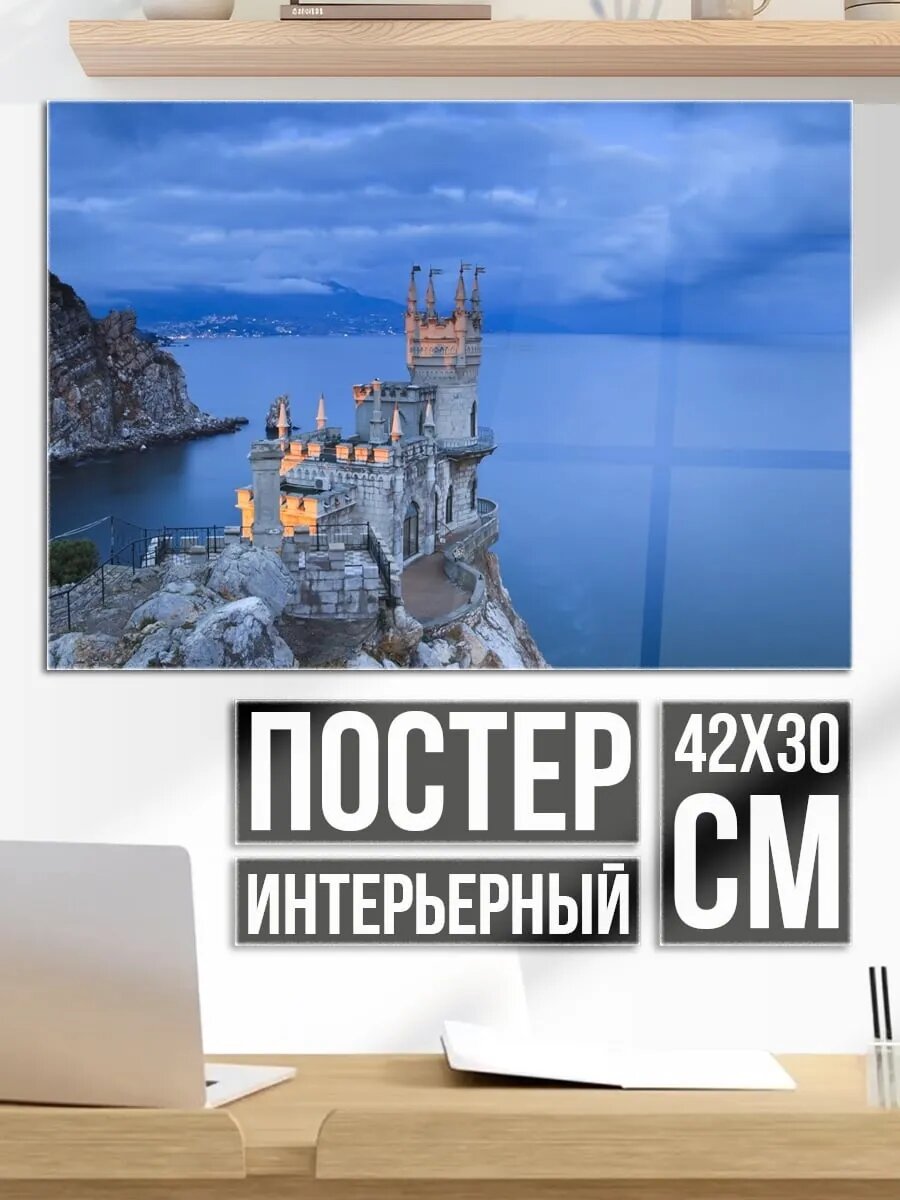 Плакат постер Замок Ласточкино гнездо