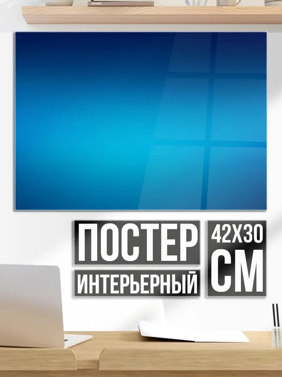 Плакат постер Синий градиент