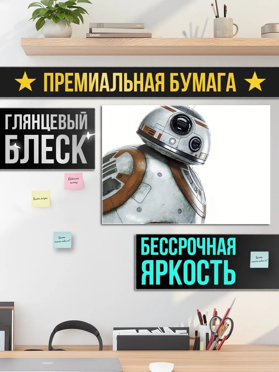 Плакат постер Робот BB-8 — фото 1