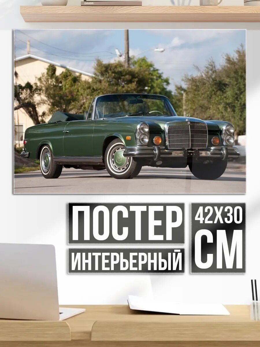 Плакат постер Зеленый кабриолет
