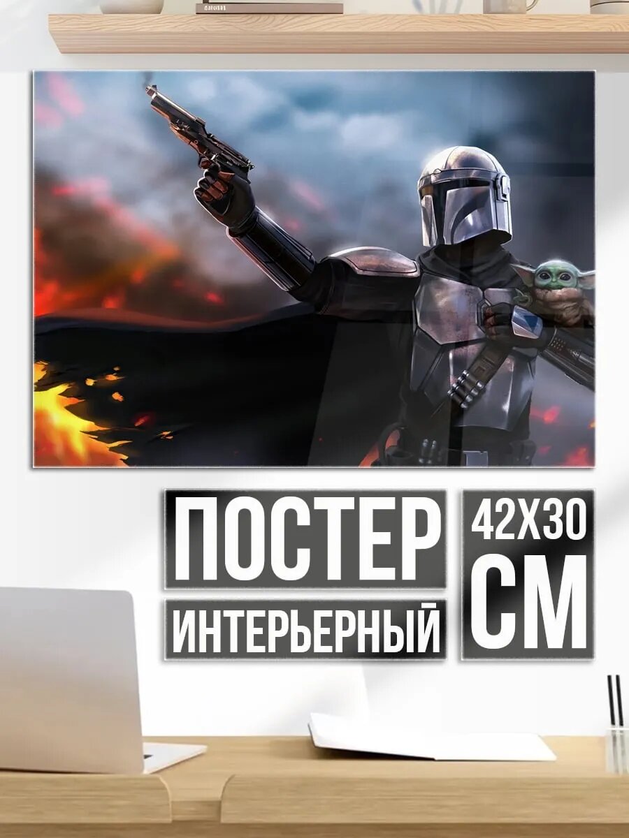 Плакат постер Мандалорец и Грогу