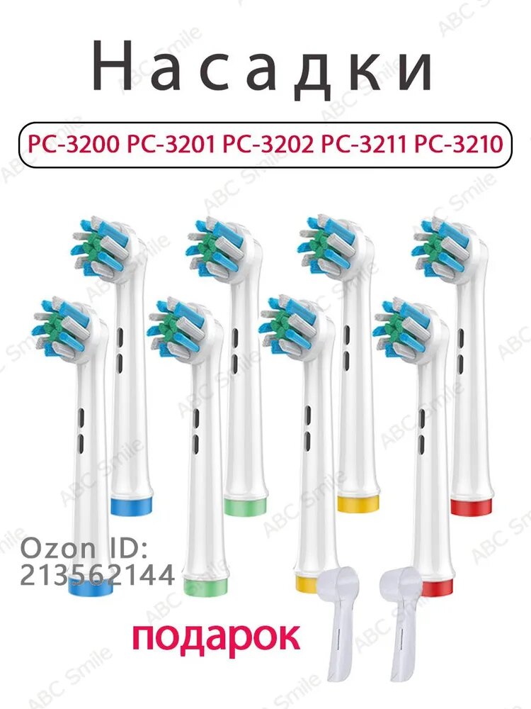Сменные насадки для электрической зубной щетки PECHAM White Smile PC-3211 PC-3201 PC-3202 White ( 16 шт )