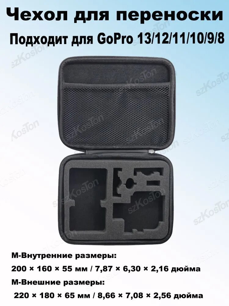 Сумка хранения камеры действия для ГоПро 13 12 11 10 9 8