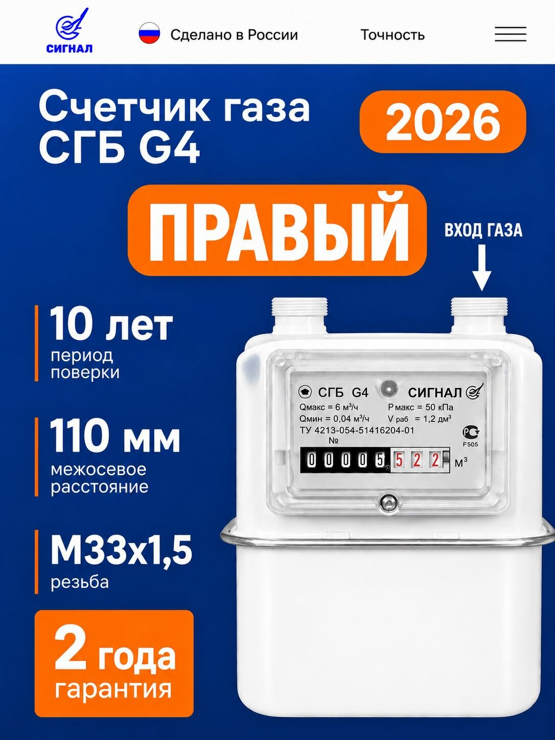 СГБ G4 2026 г. правый М33Х1,5 вертикальный сигнал