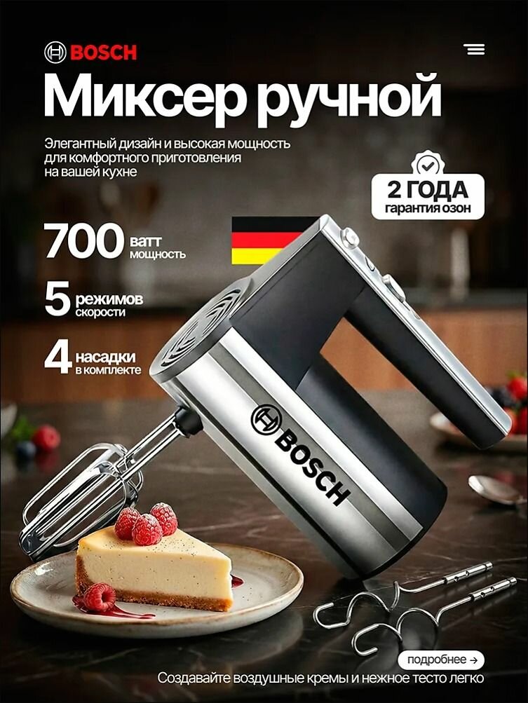 Ручной миксер 019c041510a87a9f962d09a6e074fe5f, 700 Вт