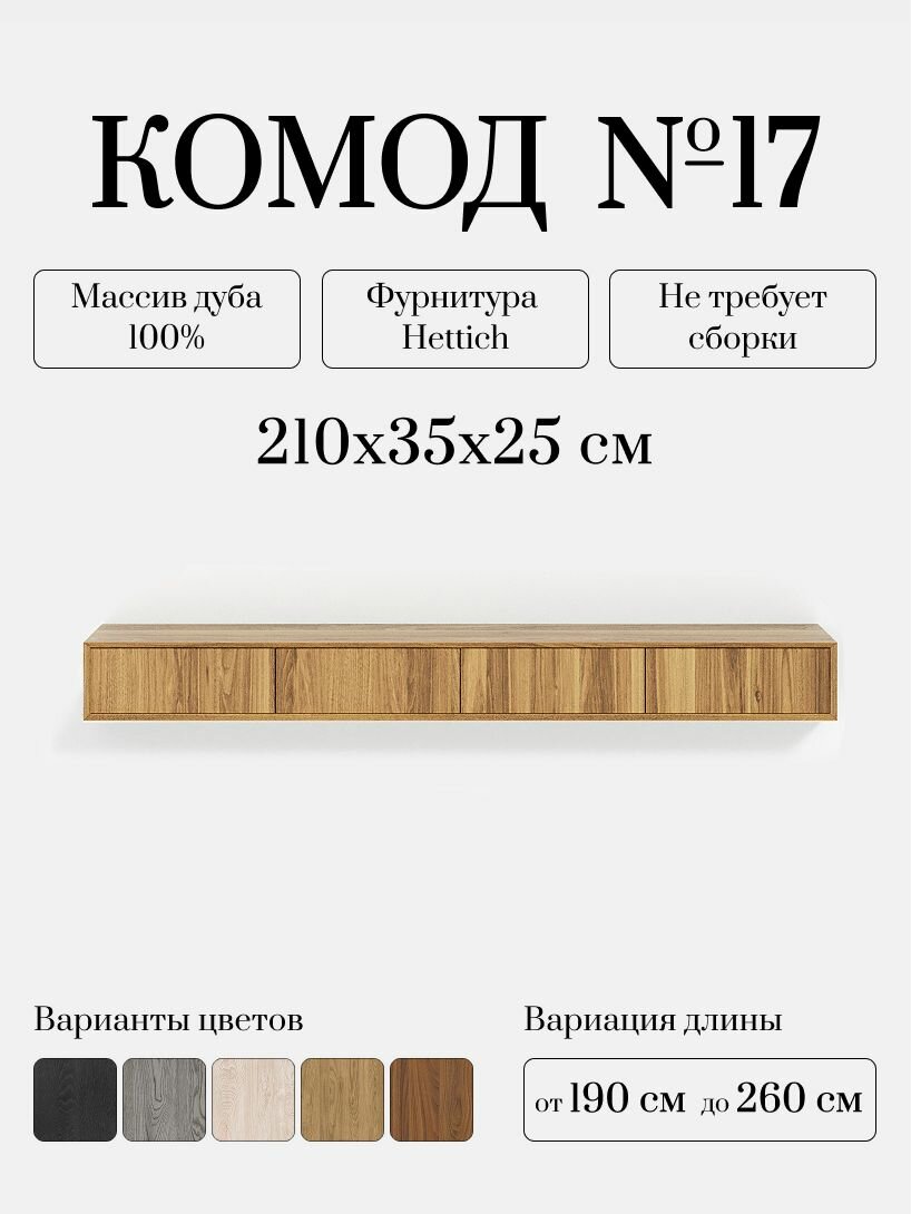 Комод из массива дуба с ящиками Подставка Комод ТВ №17
