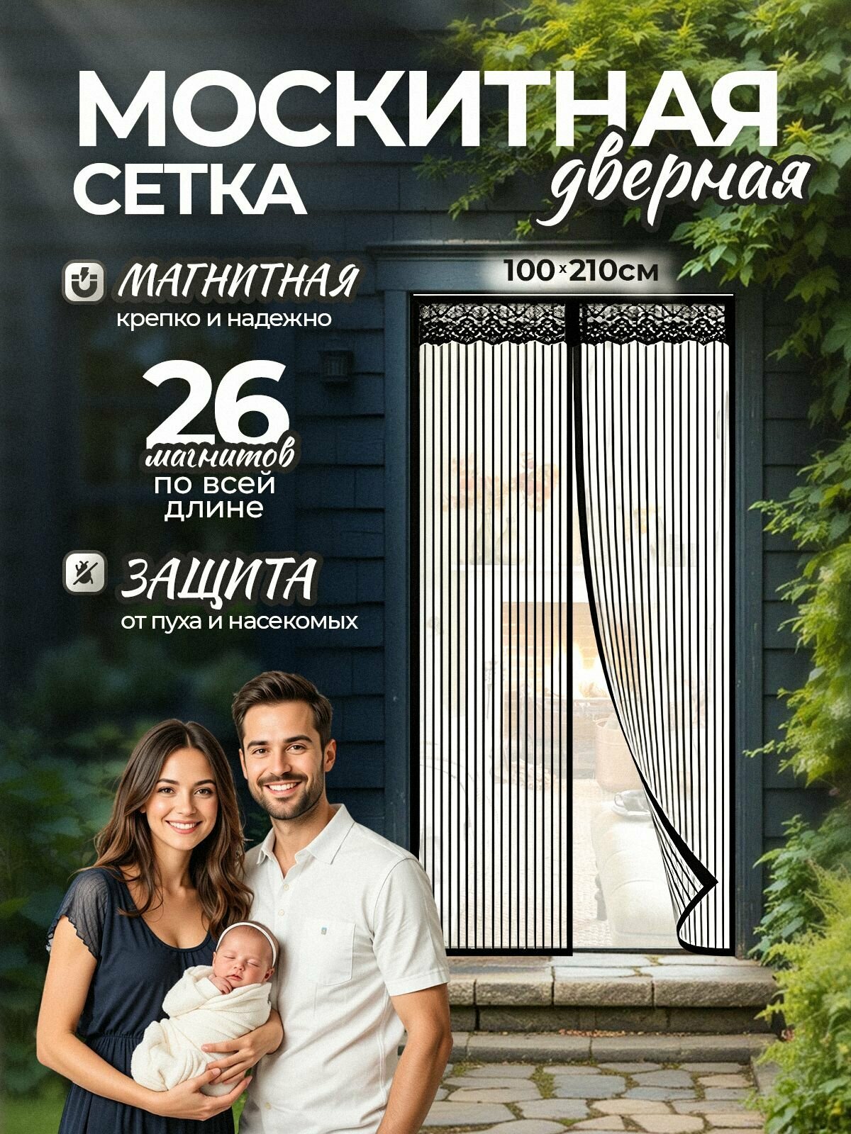 Москитная сетка на дверь на магнитах черная, SimpleShop