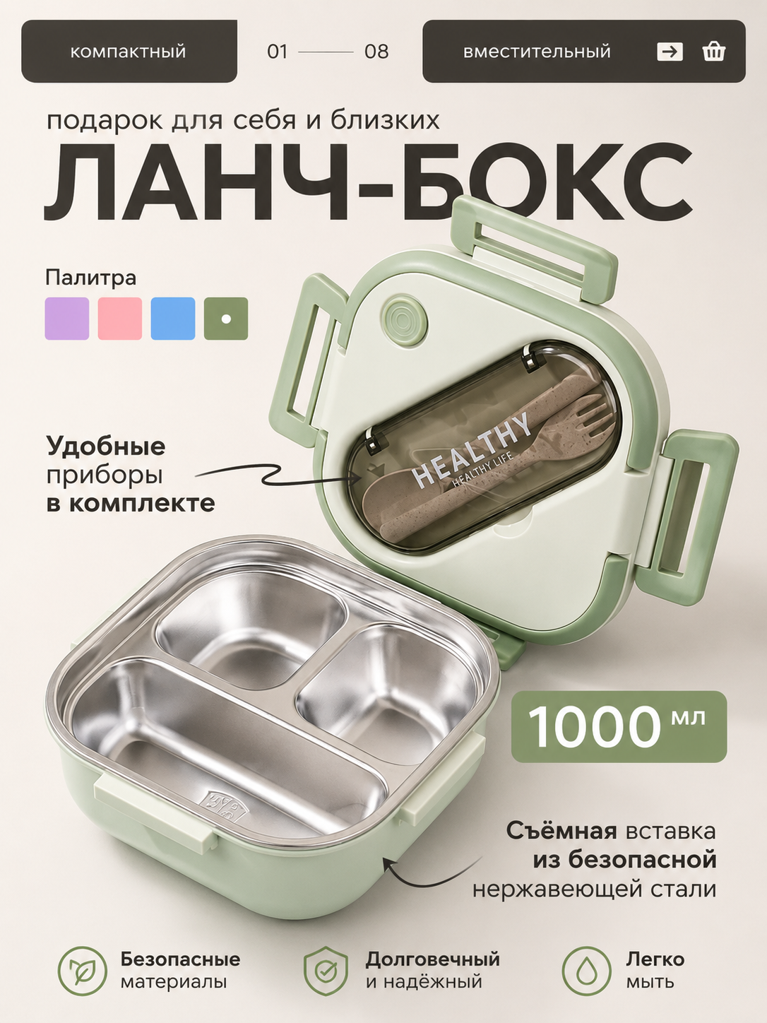 Ланч-бокс контейнер для еды 1000 мл, 3 секции, сталь 304, зелёный, с приборами, для школы и офиса