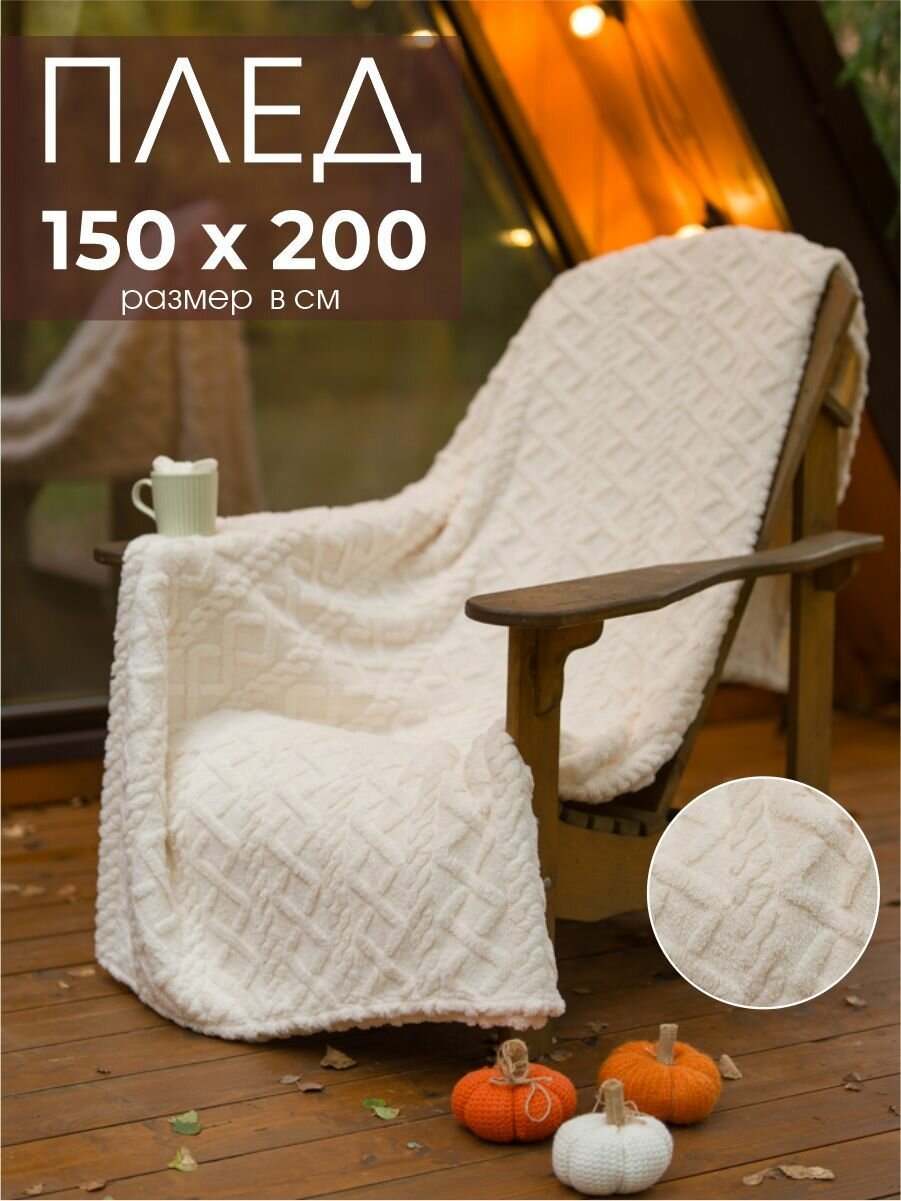 Плед 150*200, плюшевый GREYLOFT