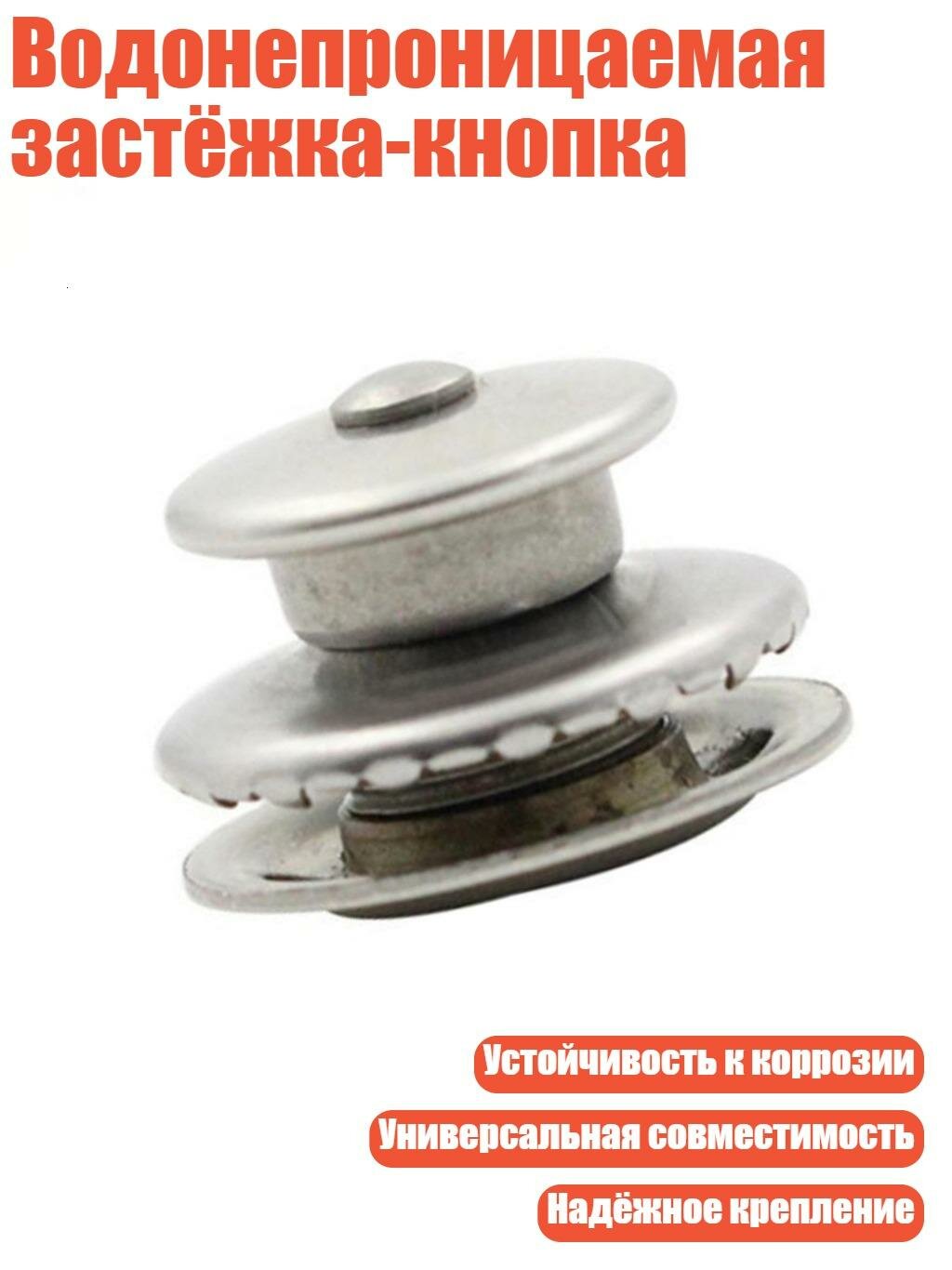Водонепроницаемая застёжка-кнопка, 8000013