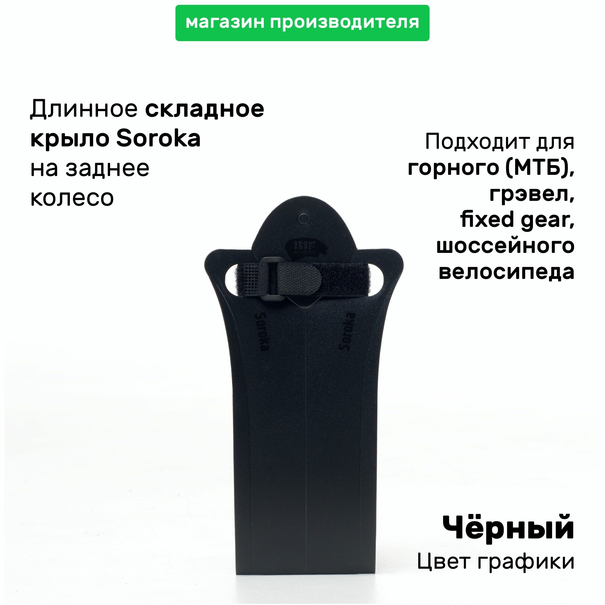 Велосипедное крыло заднее ILIN protection Soroka, черная графика