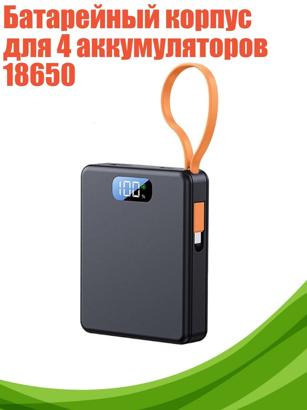 Батарейный корпус для 4 аккумуляторов 18650, Черный