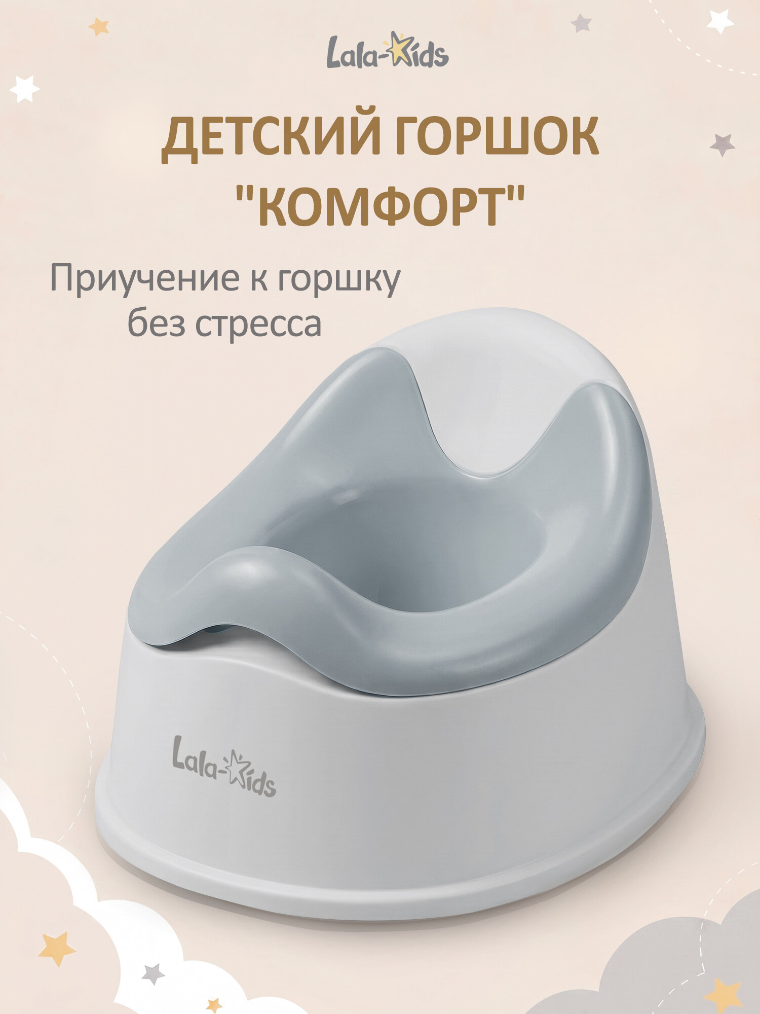 Детский горшок LaLa-Kids Комфорт, анатомический, защита от брызг, нескользящие накладки