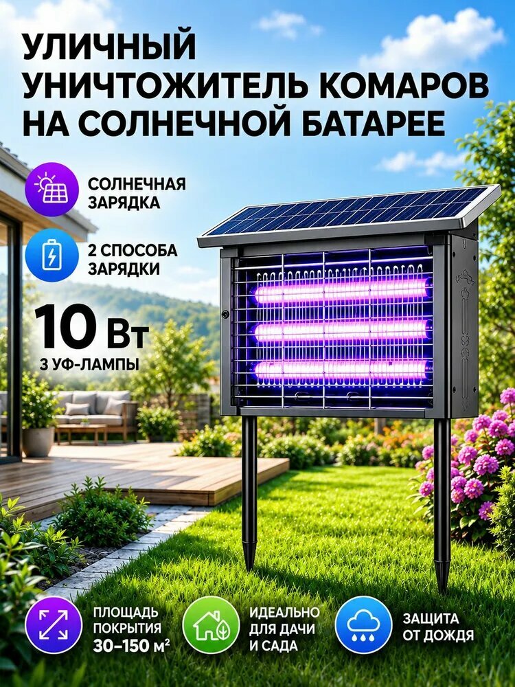 Лампа от насекомых 1 шт.