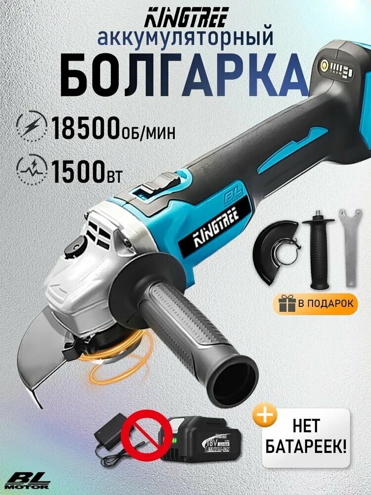 Kingtree 18500об/мин болгарка аккумуляторная 125 бесщеточная(Без батарейки и зарядки)