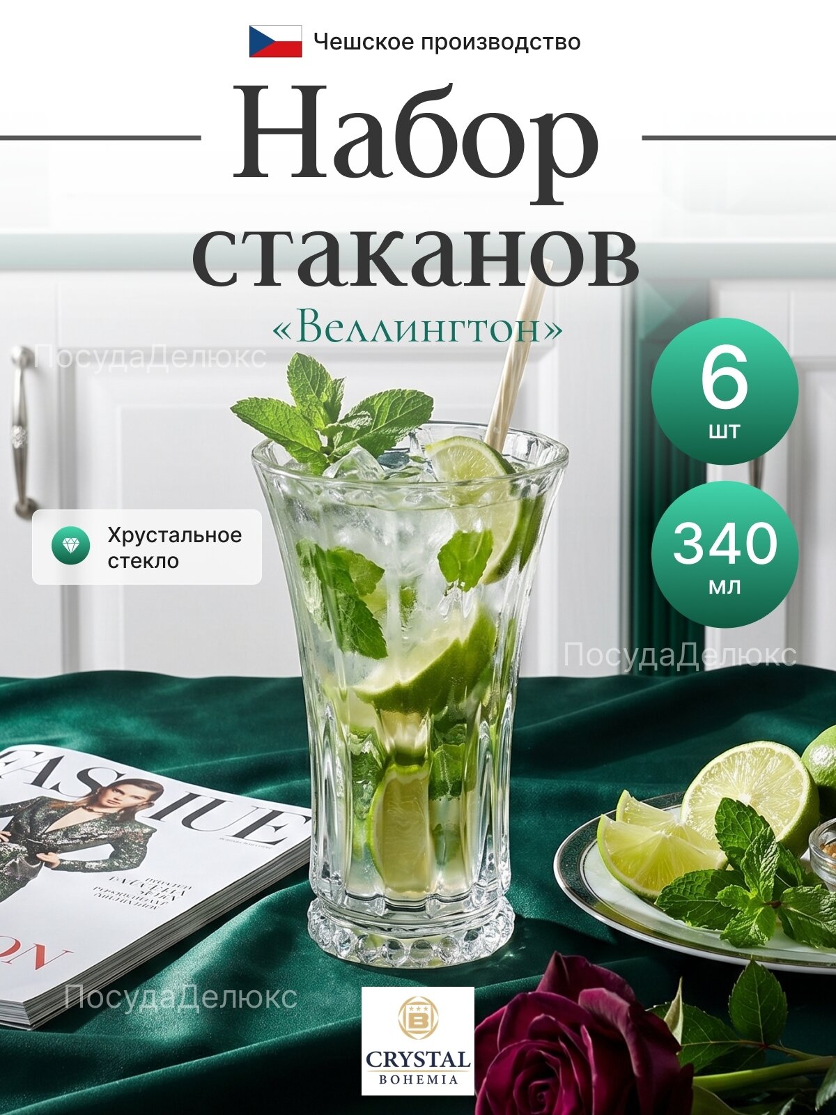 Набор стаканов 340мл.6шт. "Веллингтон"