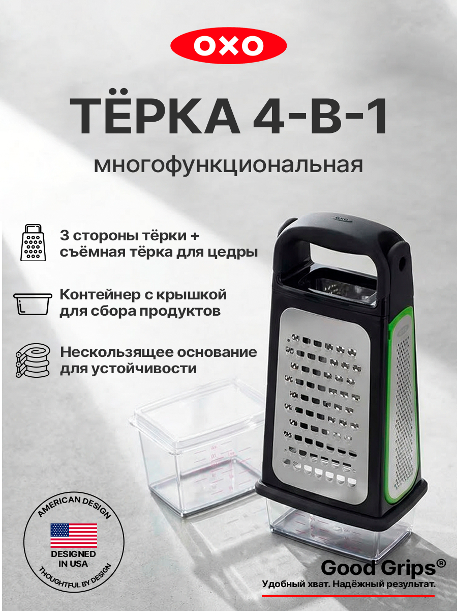 Тёрка OXO, нержавеющая сталь, пластик, чёрная, 30,48x11,43х8,64 см