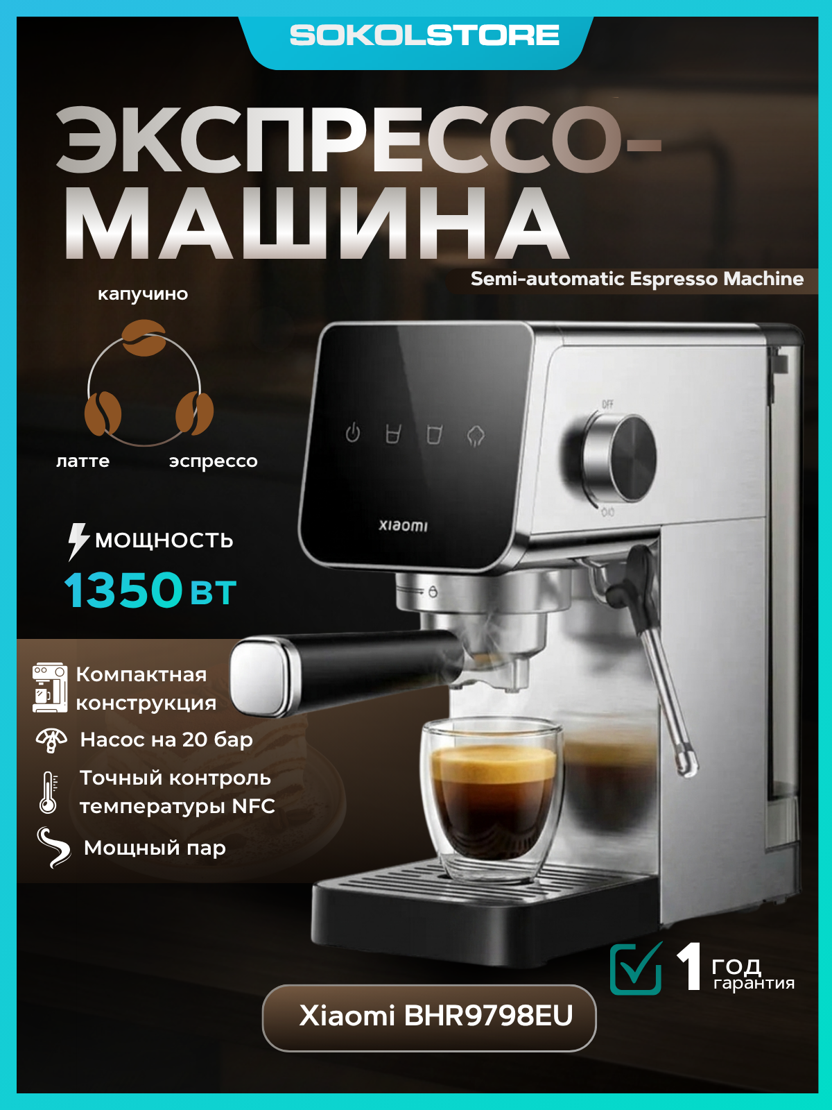 Кофемашина Xiaomi Semi-automatic Espresso Machine BHR9798EU, сенсорное управление, одновременное приготовление 2 чашек