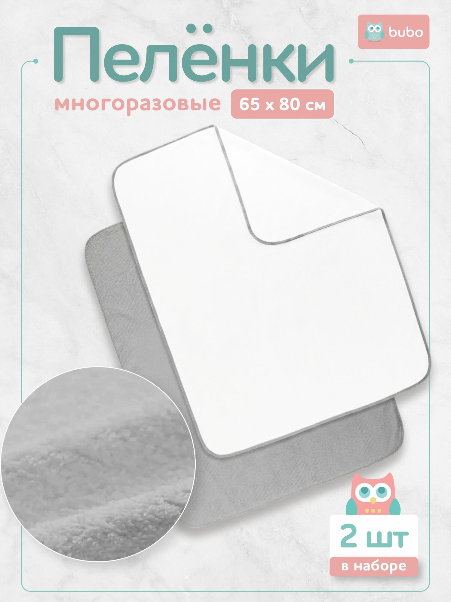 BUBO BABY Пеленка для малышей 60 x 80 см, Махровая ткань, Мембранные материалы, 2 шт пеленки "soft"