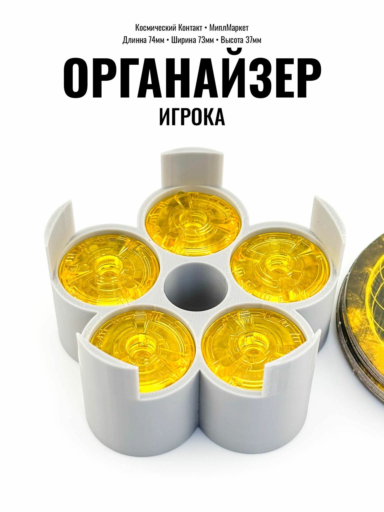 Органайзер игрока к настольной игре Космический Контакт Cosmic Encounter