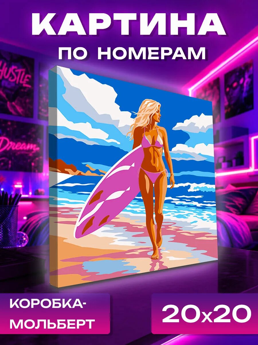 Картина по номерам маленькая Серфинг