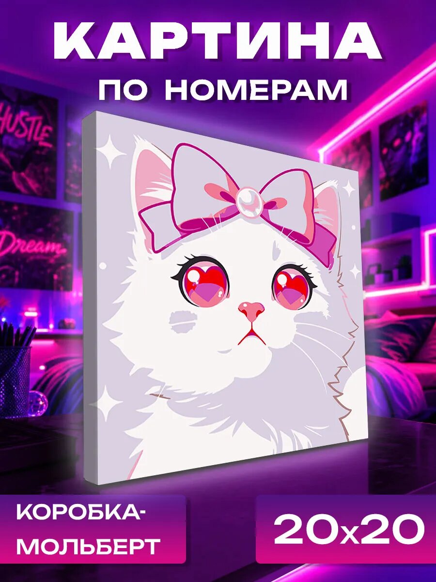 Картина по номерам маленькая Кошка