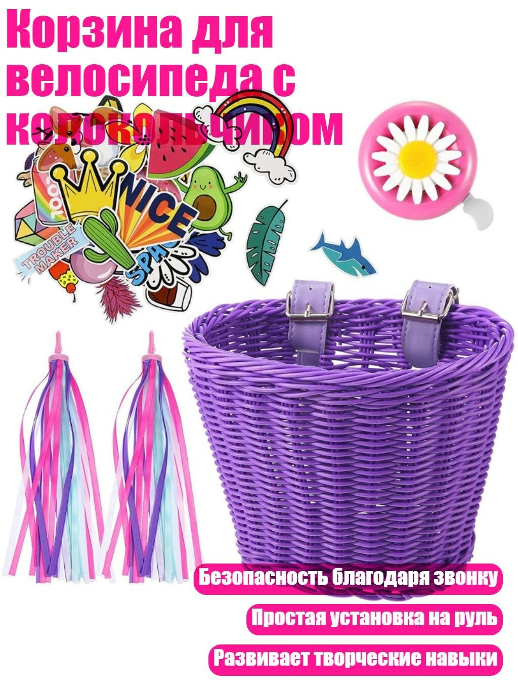 Корзина для велосипеда с колокольчиком, Фиолетовый