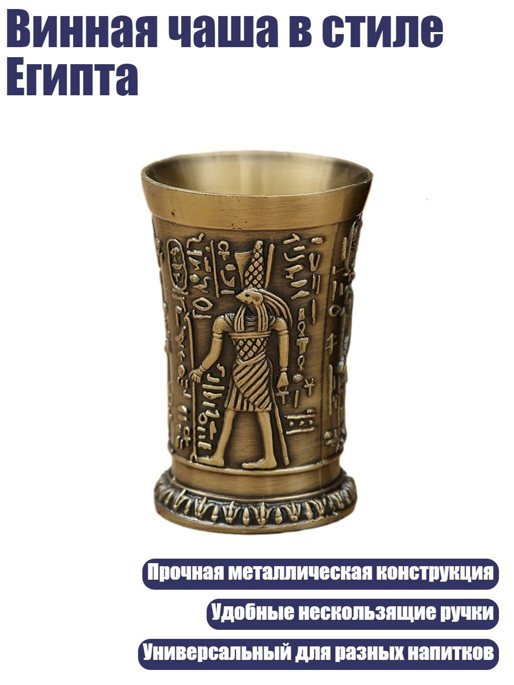 Винная чаша в стиле Египта, Бронза - 3