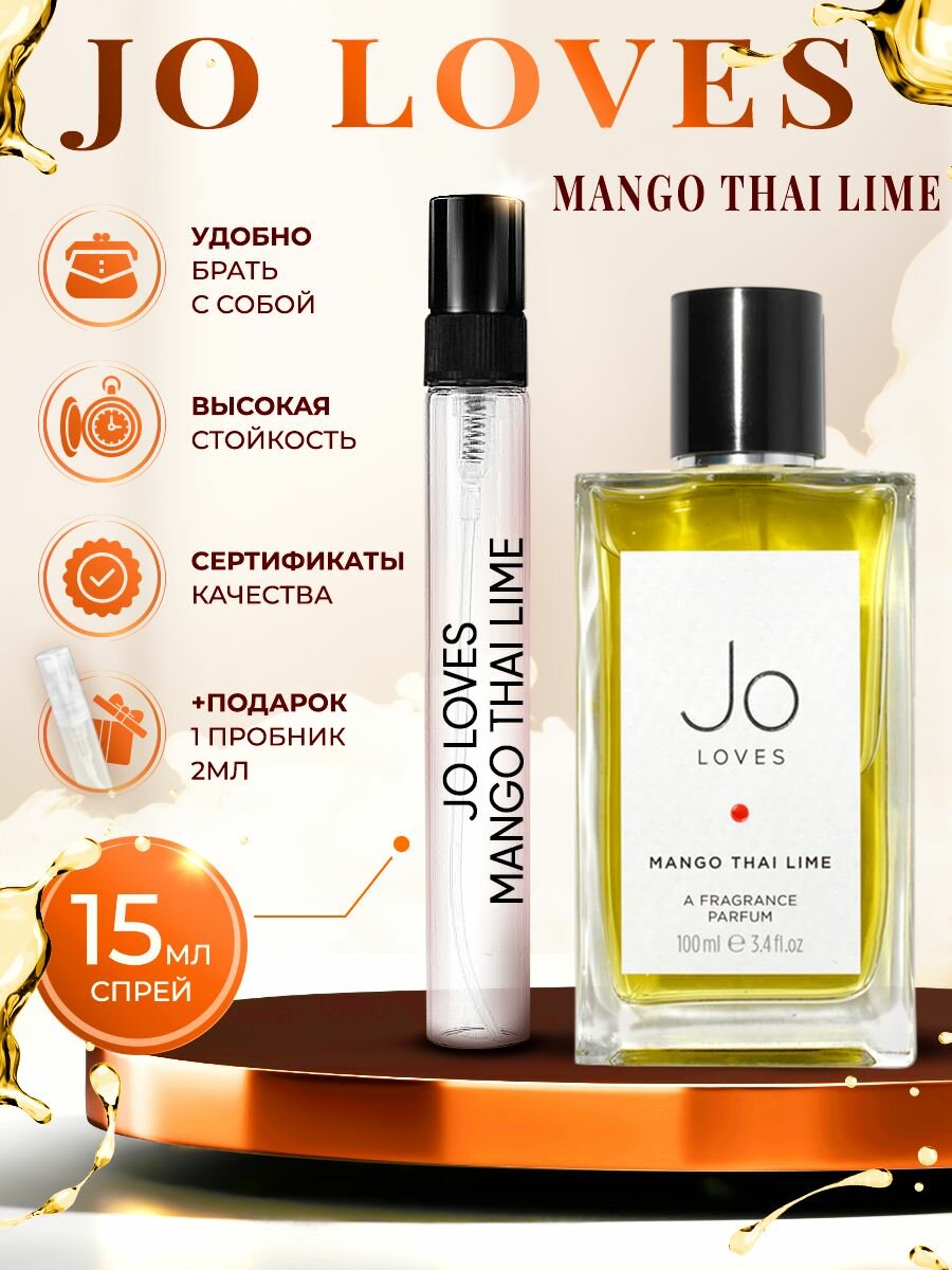 Jo Loves Mango Thai Lime парфюм женский стойкий 15мл