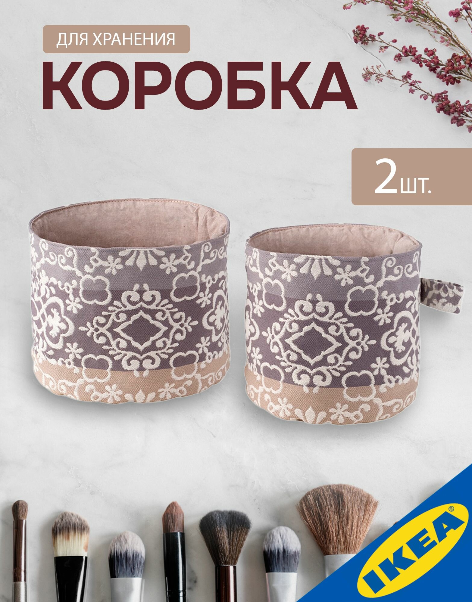 Коробка для хранения икеа икеа BLADIS бладис, 2 шт, бежевый/коричневый