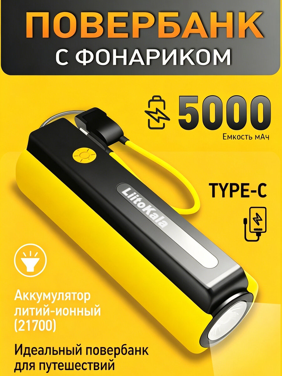 Аккумулятор 5000mAh LED фонариком type-c usb-c Портативный зарядной устройство 21700 PB-E01