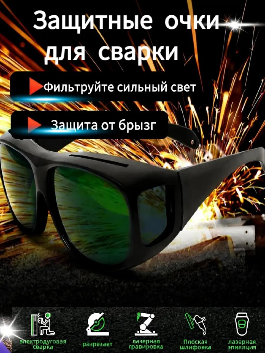 Лазерные защитные очки IPL косметические190nm - 2000nm