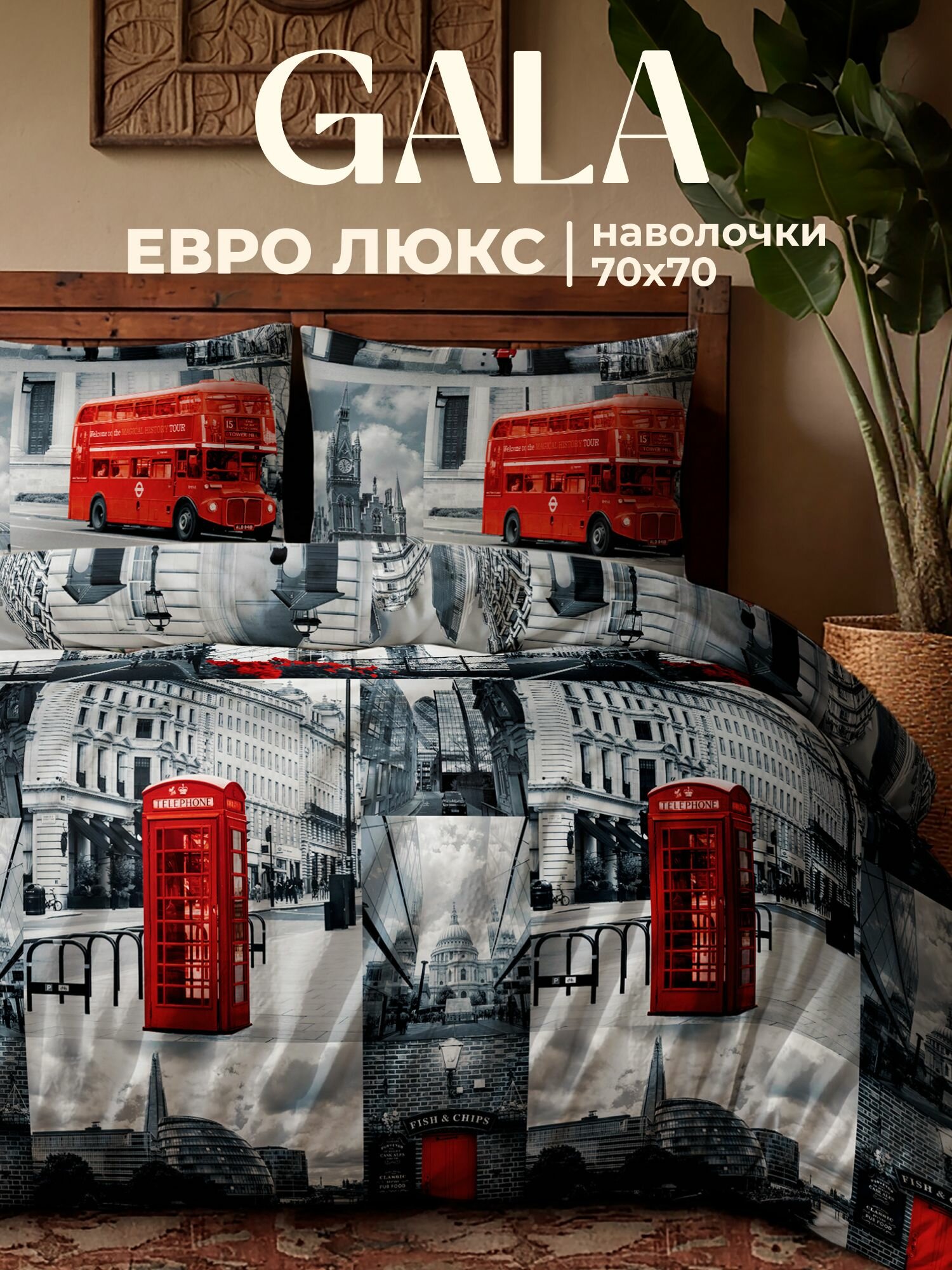 Постельное белье евро полисатин, на резинке, нав. 70х70, GALA, Лондонский мост, серый, красный