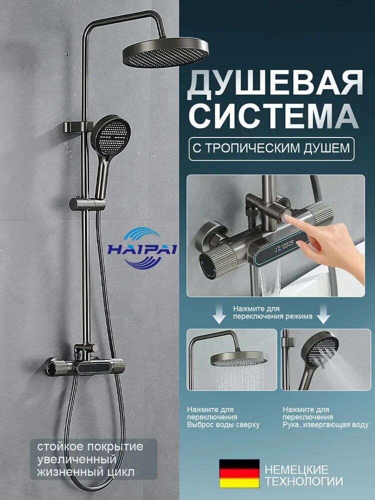 Laihan Душевой комплект серый металлик