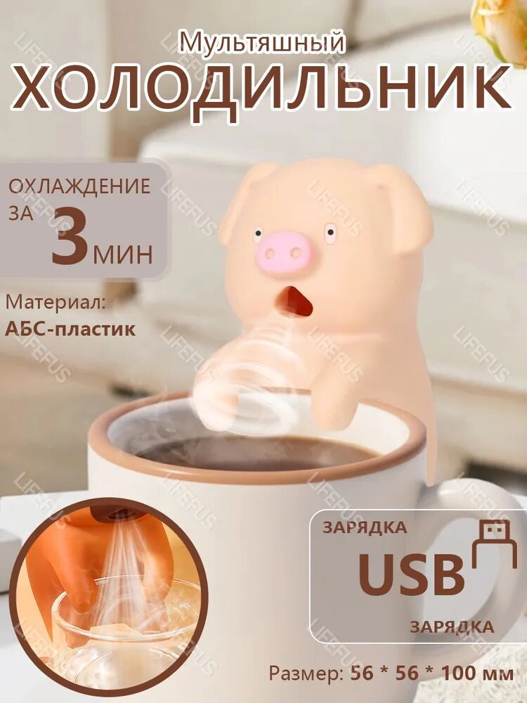 LIFEFUS Охладитель для напитков 1 шт, охлаждение за 3 мин, АБС-пластик, 56*56*100 мм