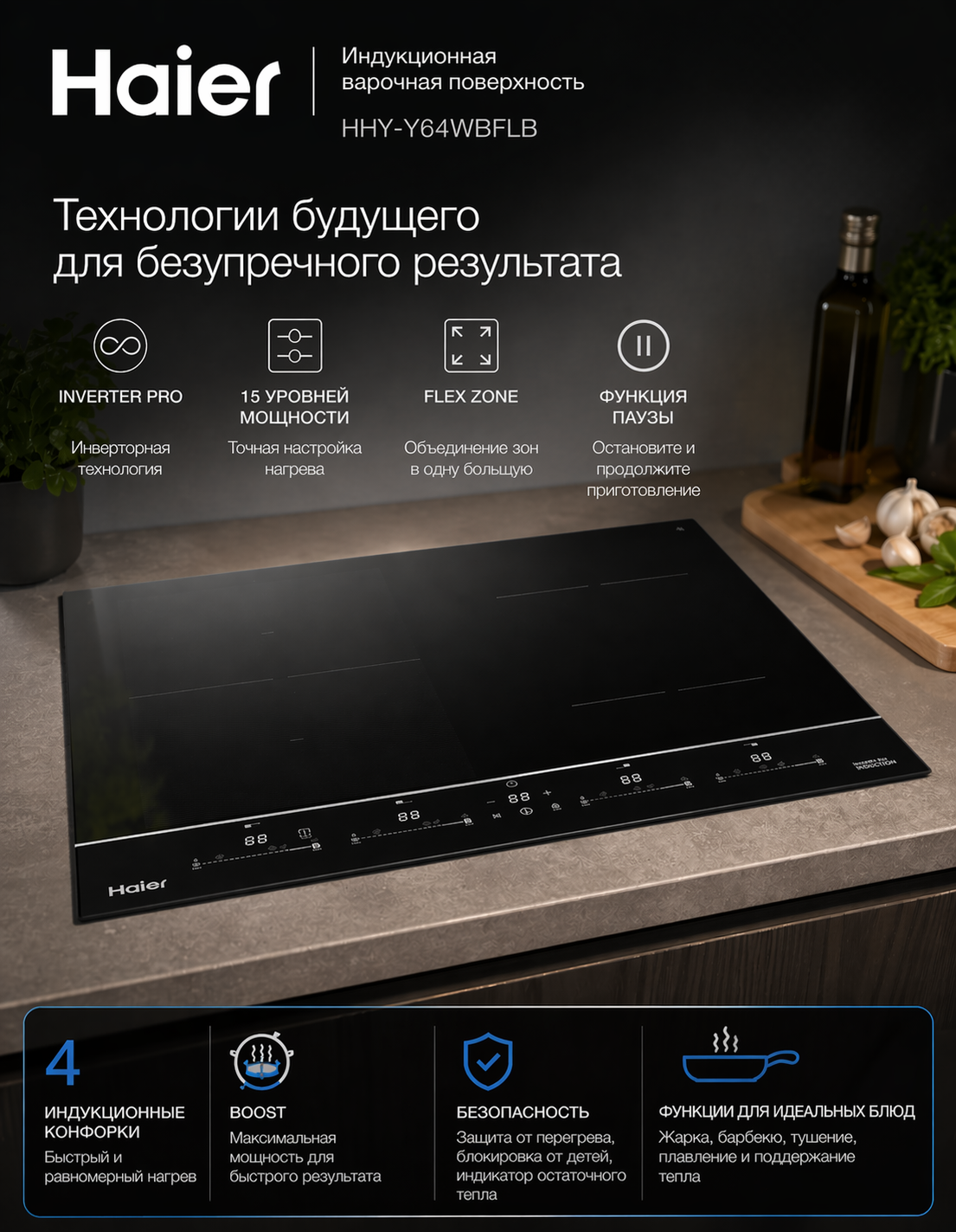 Встраиваемая электрическая варочная панель Haier HHY-Y64WBFLB