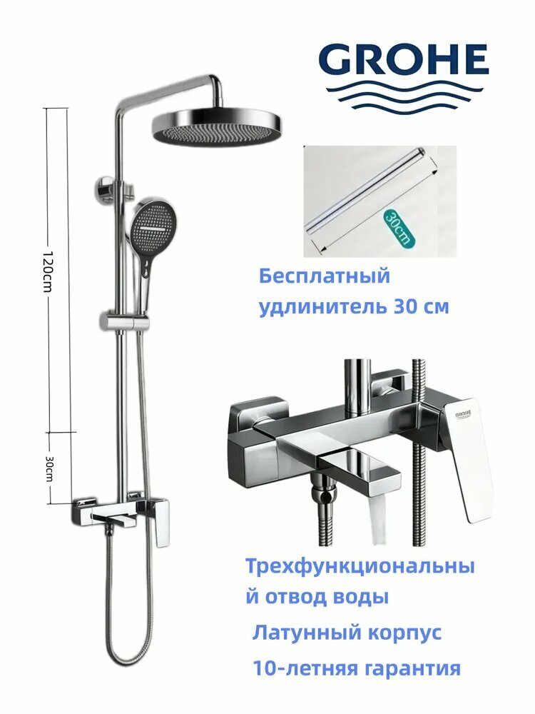 GROHE Душевой комплект хром