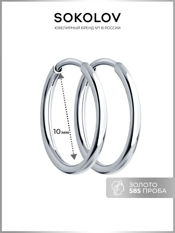 Серьги конго, белое золото, 585 проба