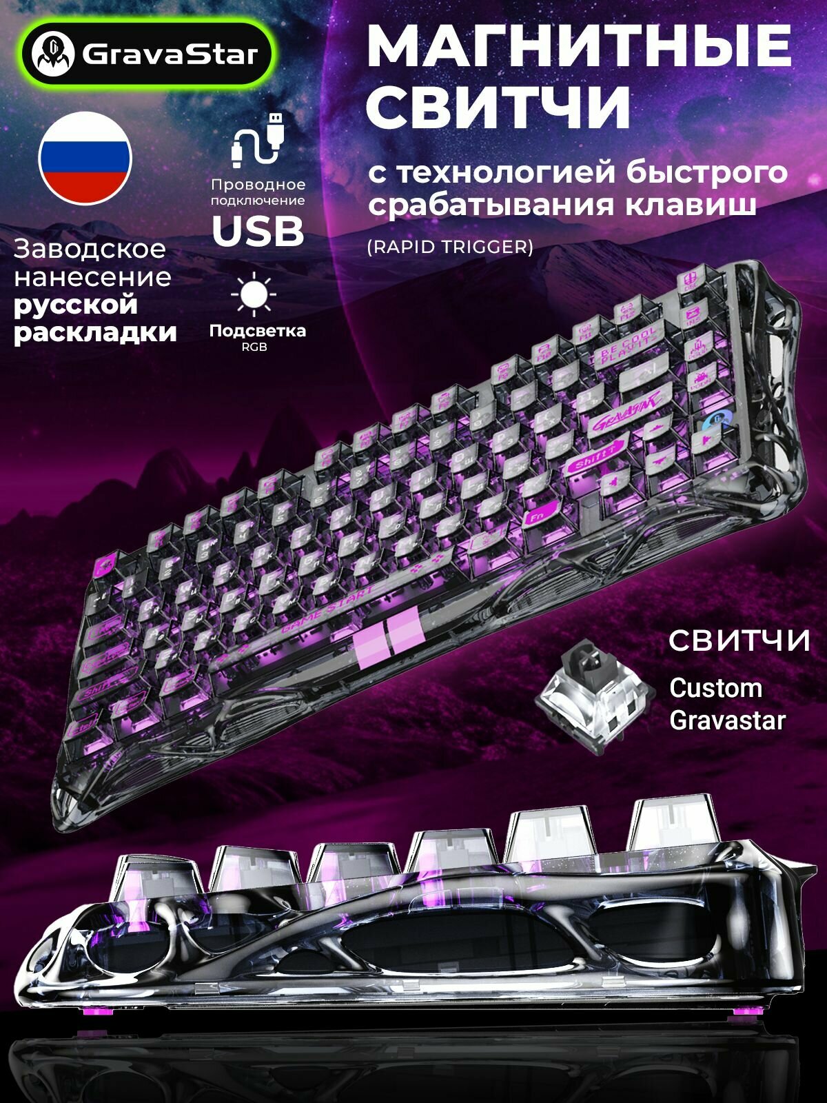 Клавиатура с подсветкой игровая Gravastar Mercury V75 Lite XTAL BLK RU 75% раскладки и магнитные кастомные свитчи
