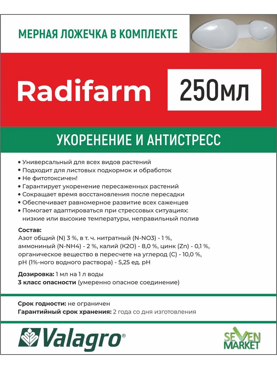 Удобрение Valagro Radifarm 250мл