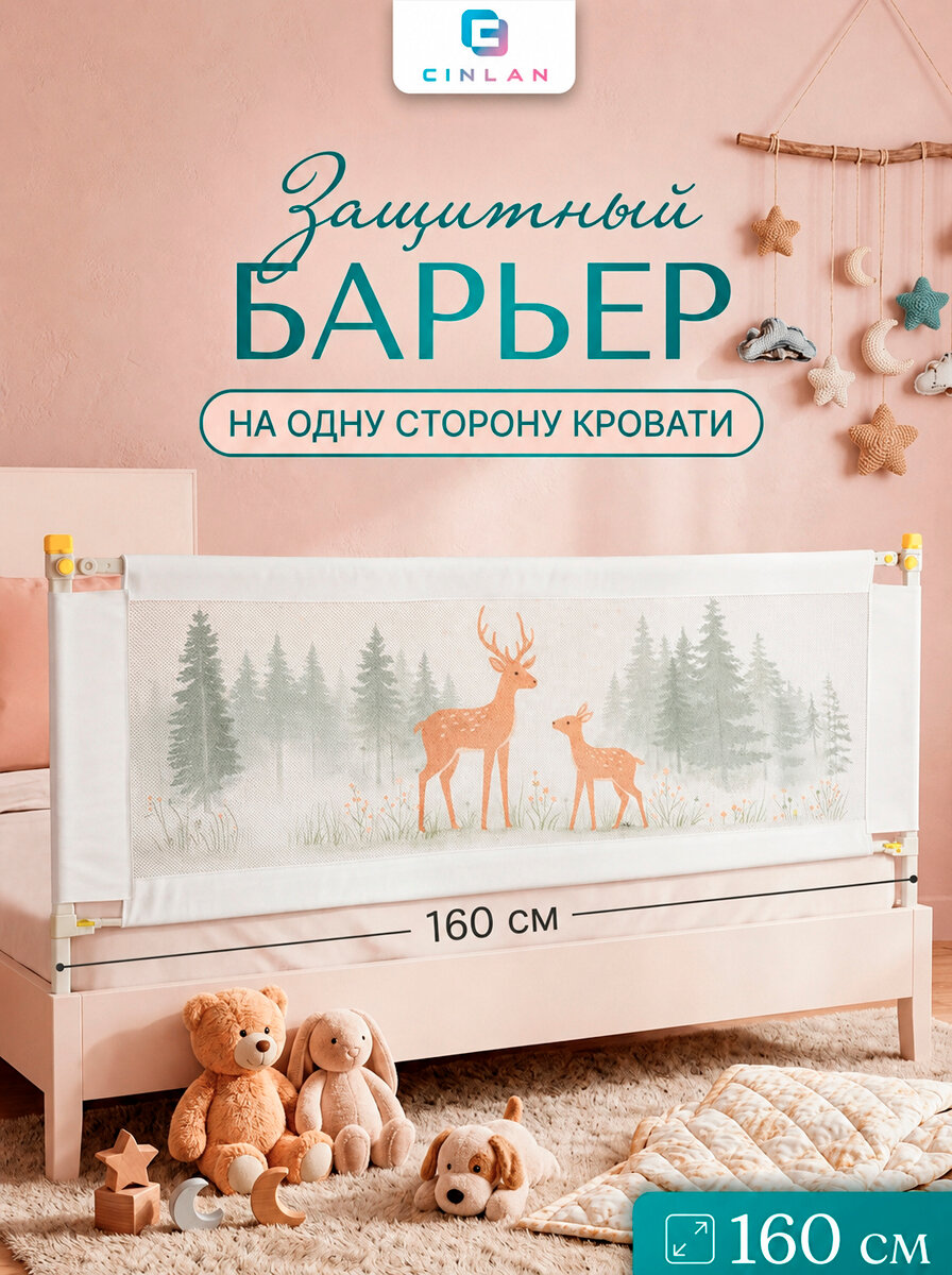 Защитный барьер для кровати 160 см, 1 шт детское ограждение CINLANKIDS