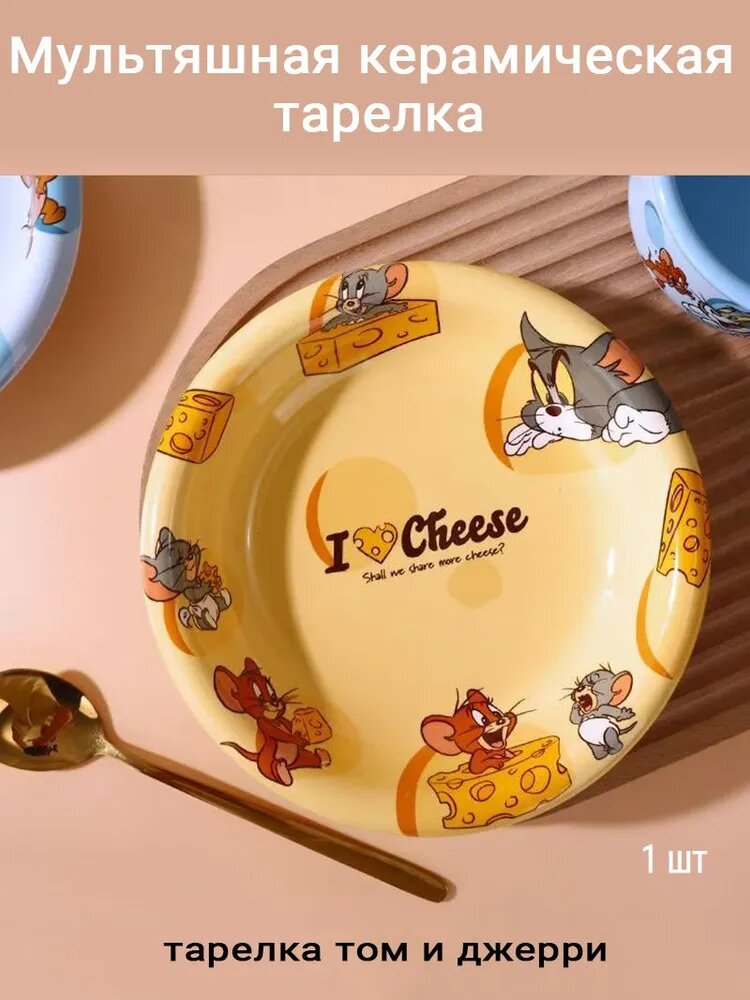 Тарелка "Том и Джерри", десертная, керамика, диаметр 20.5см,1шт