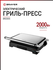 Гриль-пресс BRAYER BR2005 черный, 2000 Вт, антипригарное покрытие