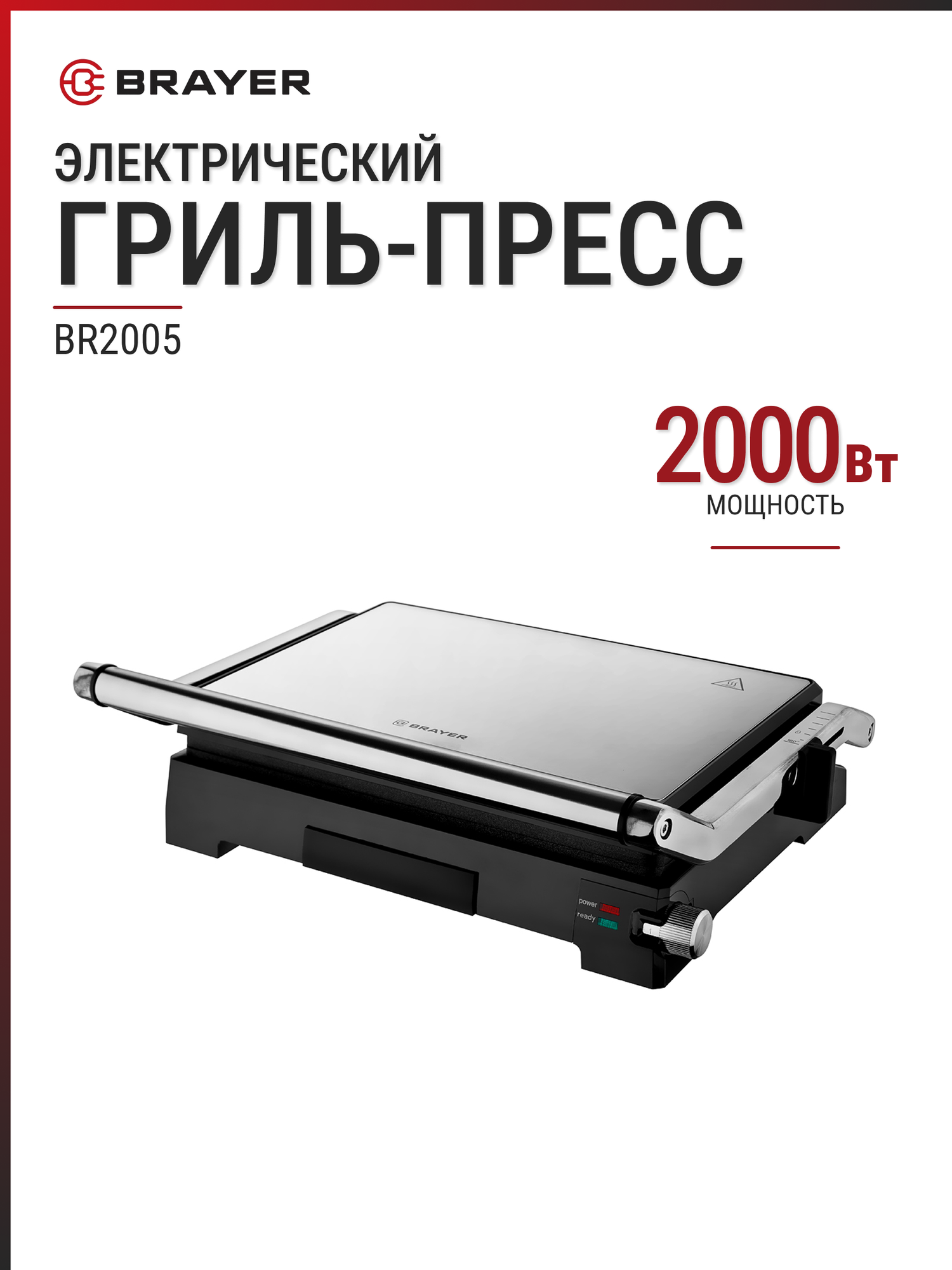 Гриль-пресс BRAYER BR2005 черный, 2000 Вт, антипригарное покрытие