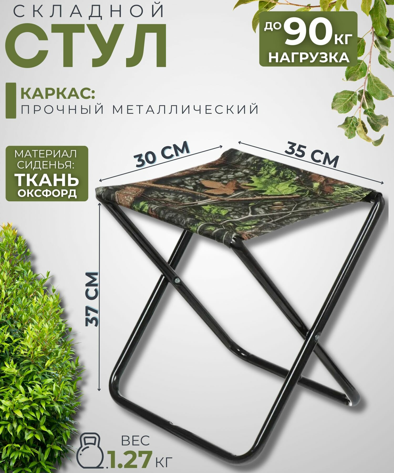 Стул складной туристический Стульчик раскладной походный для Рыбалки туризма и отдыха на природе Табурет рыболовный для похода кемпинга и пикника НИКА с дубовыми листьями ПС/3