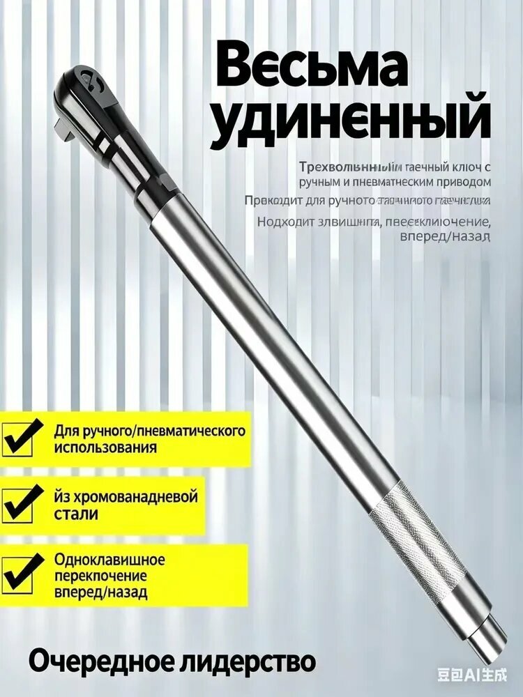 Автоматический Быстродействующий Гаечный Ключ С Храповым Механизмом - Ударный Удлинитель Со Смещением
