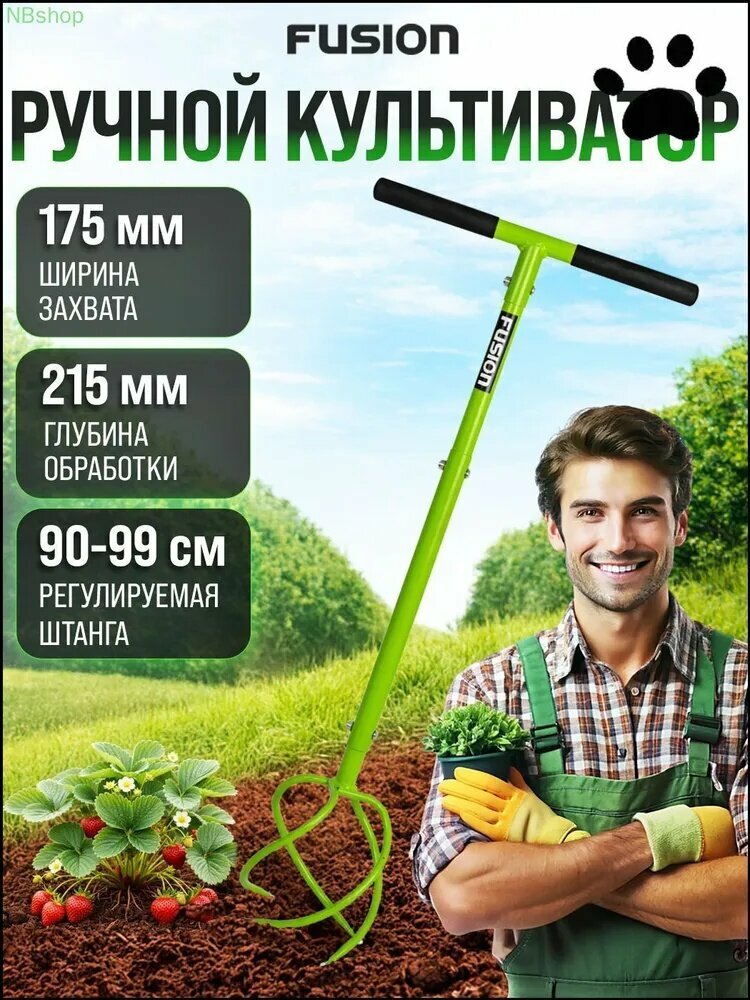 Культиватор ручной