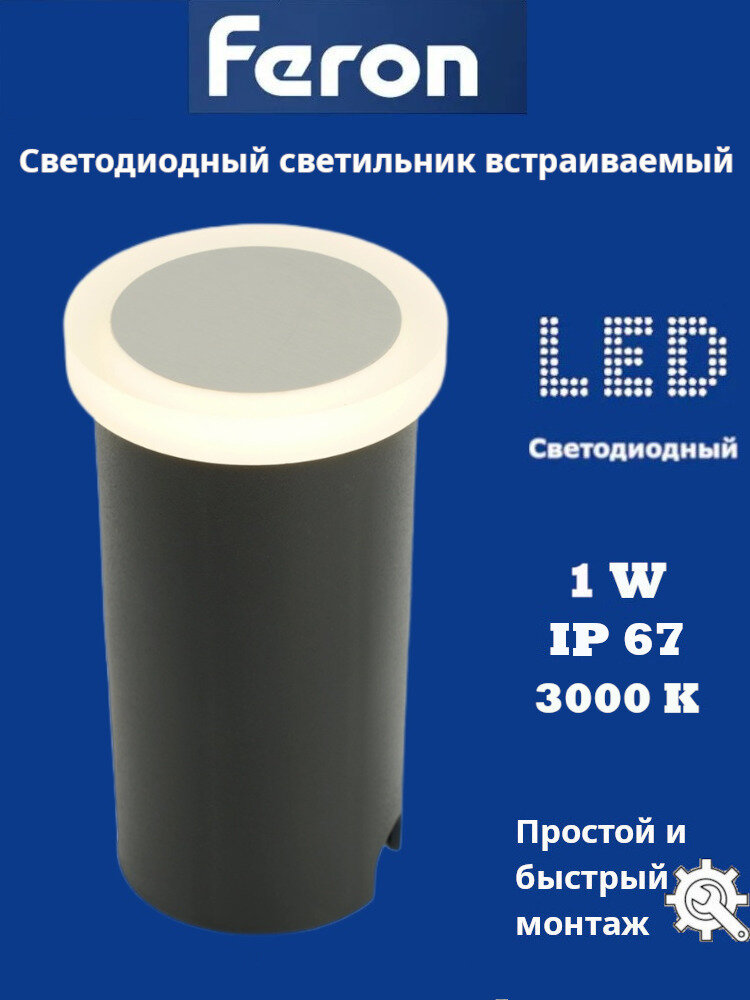 Светодиодный светильник LN010 встраиваемый 1W 3000K, IP67 Feron 40519
