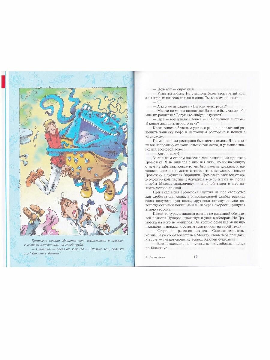 Девочка с Земли — фото 1